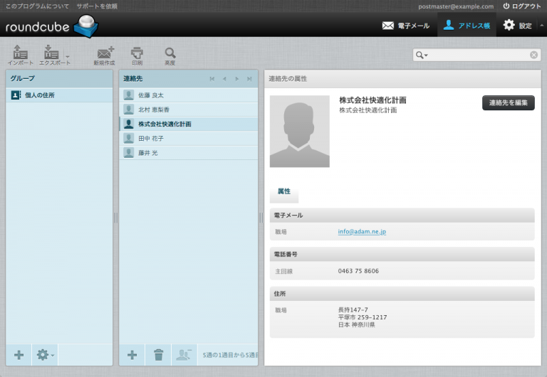 ウェブメール (Roundcube) - ADAMレンタルウェブ